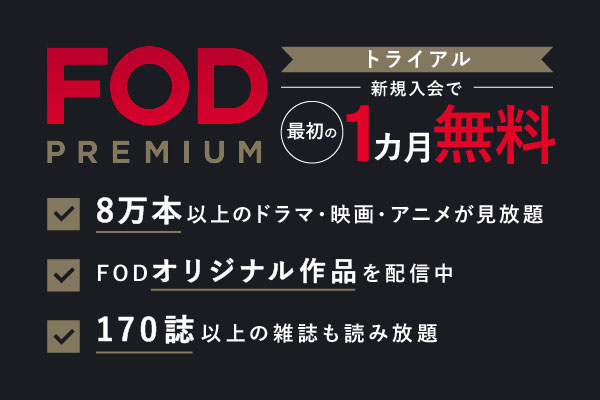 FODプレミアム｜イオンマークのカードの優待特典